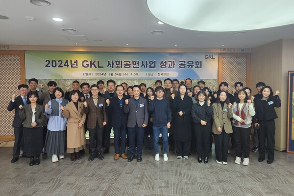 그랜드코리아레저, '2024 GKL 사회공헌사업 성과공유회' 개최